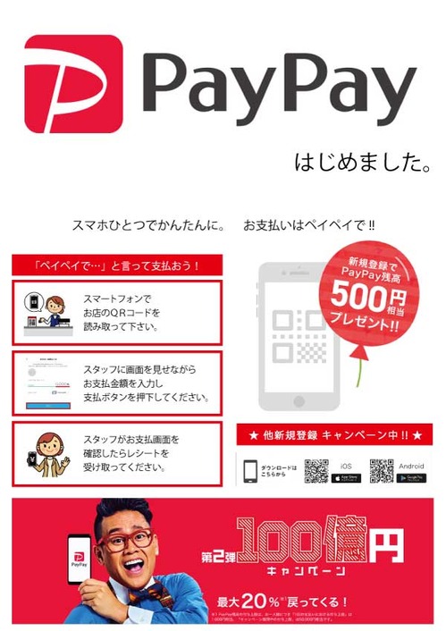 PayPayがご利用いただけます！｜お知らせ・イベント｜明文堂書店｜TSUTAYA明文堂
